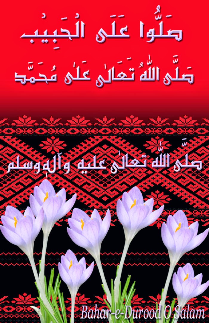 Bahar-e-Durood O Salam: Sallu Alal Habib