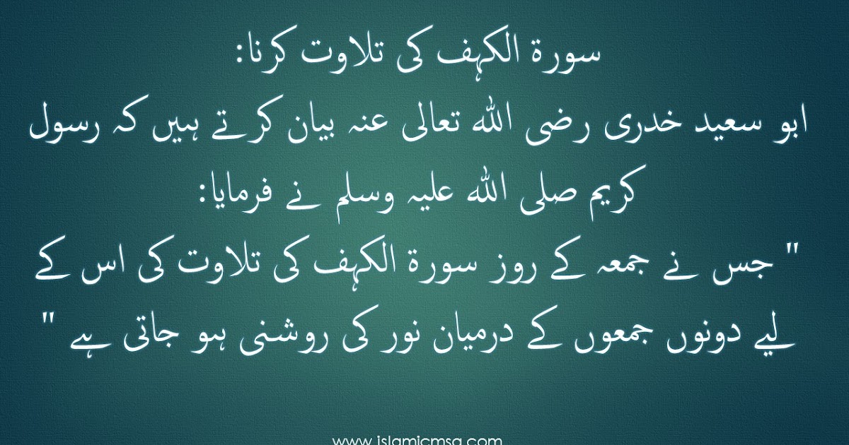 Jumma K Din Surah al kahf Ki Fazilat - Islam Jumma K Din Surah al kahf Ki Fazilat - Islam