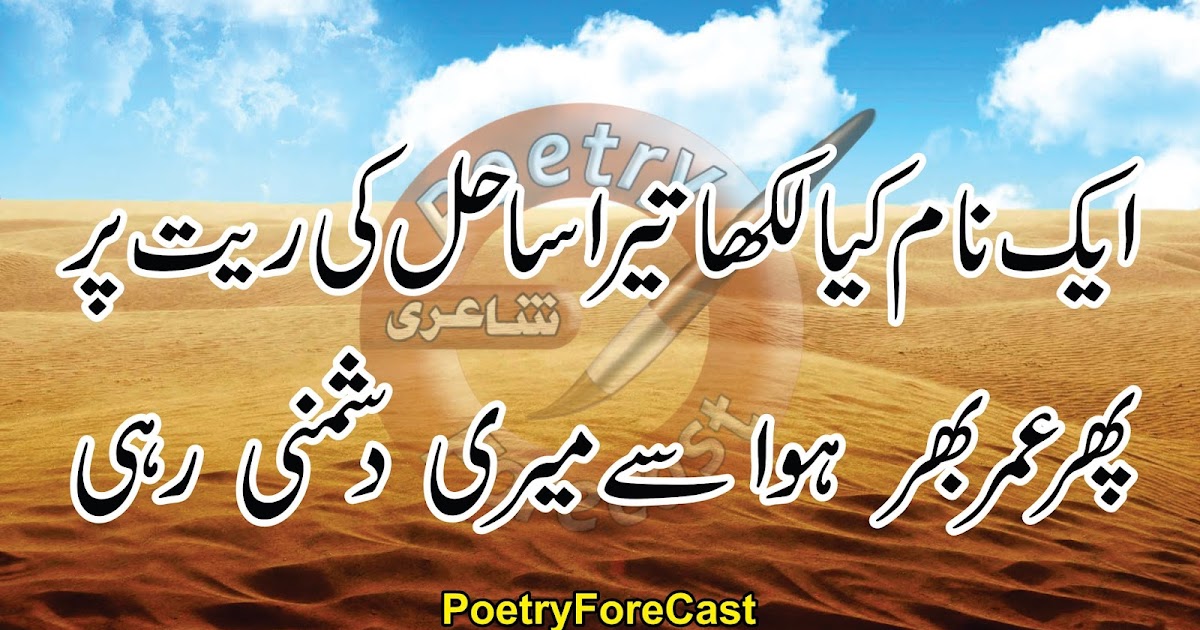 Dushman Shayari, Urdu Poetry Hindi Sher o Shayari - PoetryForeCast- All ...