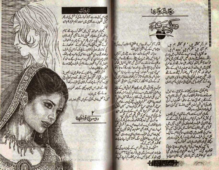 Free Urdu Digests: Woh ik pari hai by Rehana Amjad Bukhari Complete ...