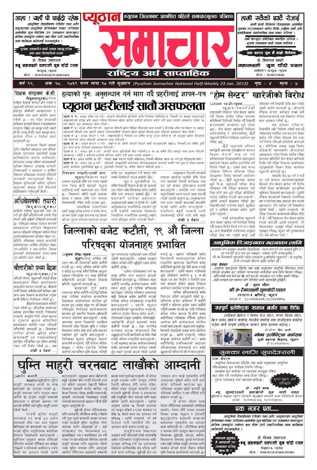 कलमको माध्यमबाट समाज बदल्ने अभियान जारी छ । : प्यूठान समाचार अर्ध ...