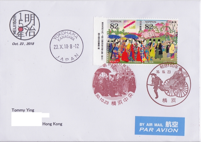 湯米郵政 ‧ Tommy Post ‧ Correios de Tommy: Japan FDC on "Meiji 150th"