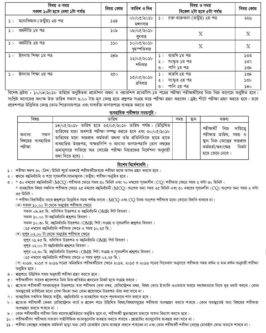 HSC Exam Routine 2018 Published All Education Board Bangladesh - BD JOB ...