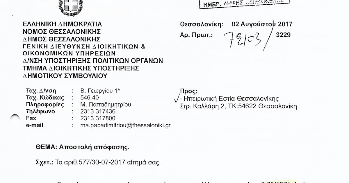 ΗΠΕΙΡΩΤΙΚΗ ΕΣΤΙΑ ΘΕΣΣΑΛΟΝΙΚΗΣ-Ipirotiki Estia Thessalonikis-apirotan ...