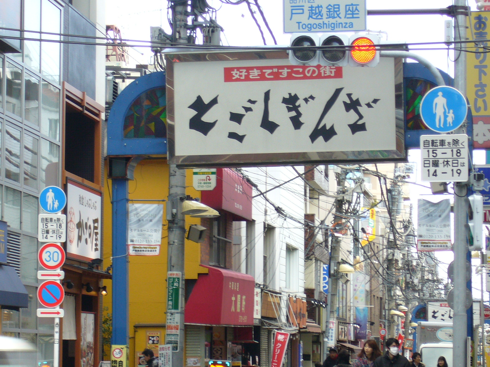 Japan Concierge's Travelog: Togoshi Ginza Shopping Street