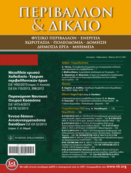 ΕΓΚΛΗΜΑΤΙΚΟΤΗΤΑ ΤΩΝ ΕΜΠΡΗΣΜΩΝ (crime of arson): Μελέτες - Έρευνες*
