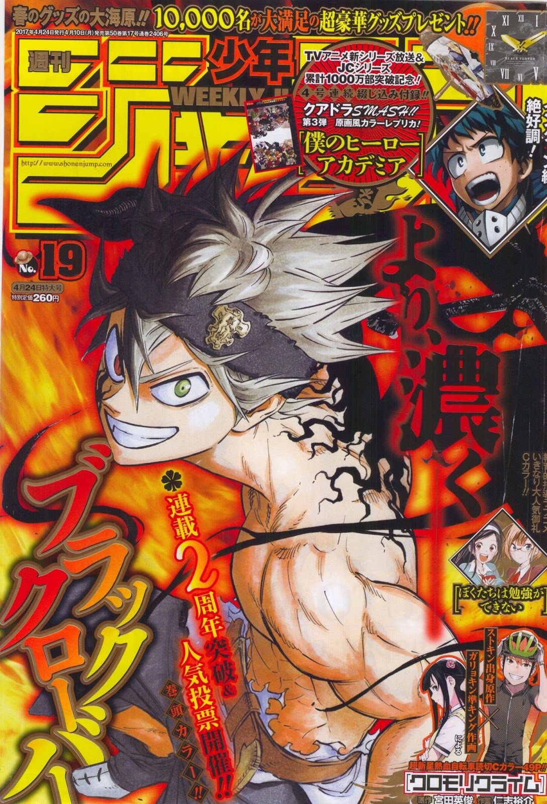 Ranking Semanal De La Revista Weekly Shonen Jump Edici n 19 Del 2017 ranking-semanal-de-la-revista-weekly-shonen-jump-edici-n-19-del-2017