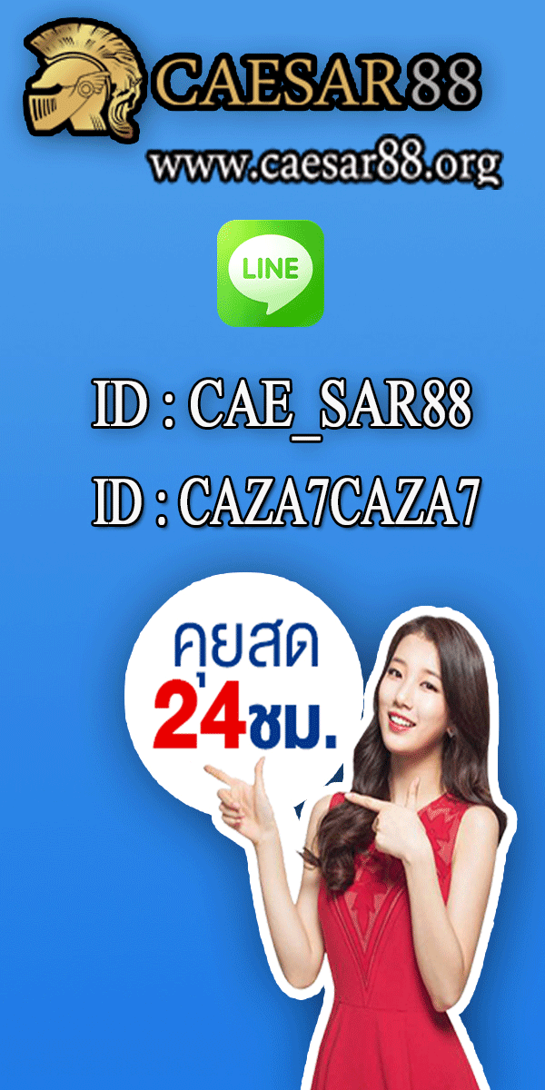 CAESAR88 คาสิโนออนไลน์: เล่นง่าย สนุกกับเกมหลากหลาย