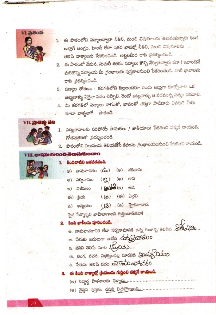 GANTI TELUGU EDUCATE ACADEMY: 6th class _ lesson_3 “manipusalu”-(Text)