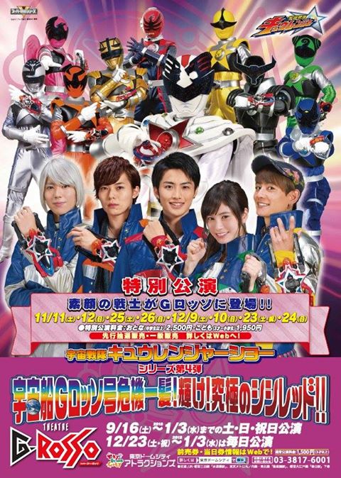 Kyuranger Cast Pictures For September 26, 2017