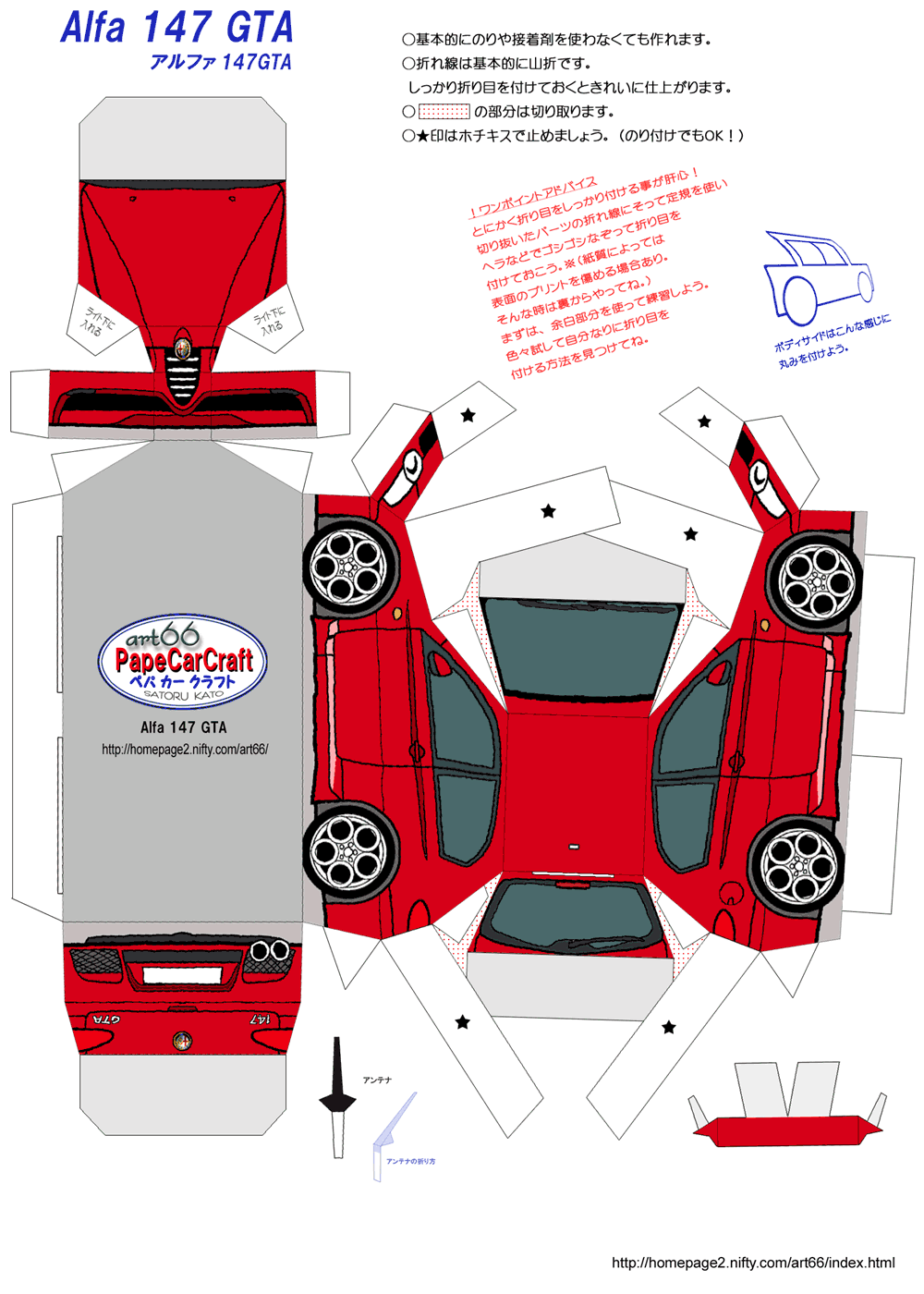 SP. Papel Modelismo: PaperCraft - Alfa 147 GTA