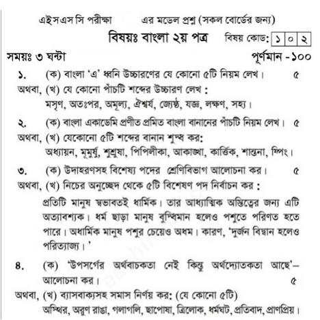 HSC Bangla 2nd Paper Suggestion 2023 with Question Paper - 100% Common