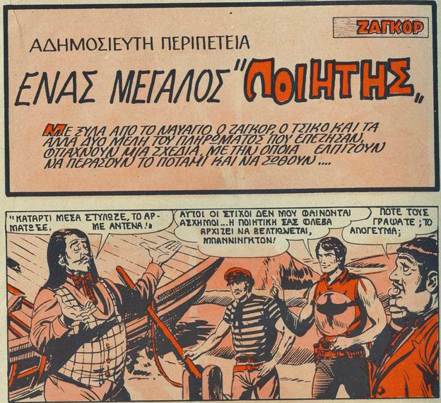 Comics-memories: Ιστοριες στο Μεγαλο Μηνιαιο Μπλεκ