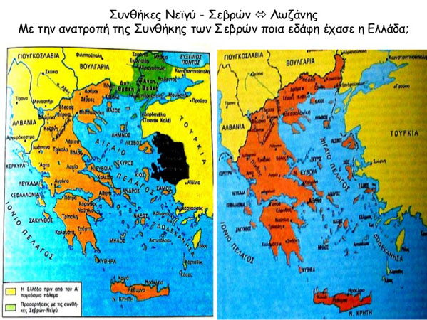 kARTson: Συνθήκη Λοζάνης και συνθήκη Σεβρών.