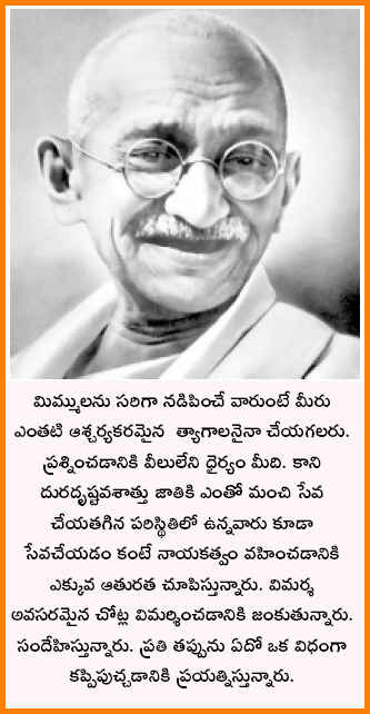 TELUGU WEB WORLD: GOD FATHER OF INDIAN NATION MAHATMA GANDHI SAYS