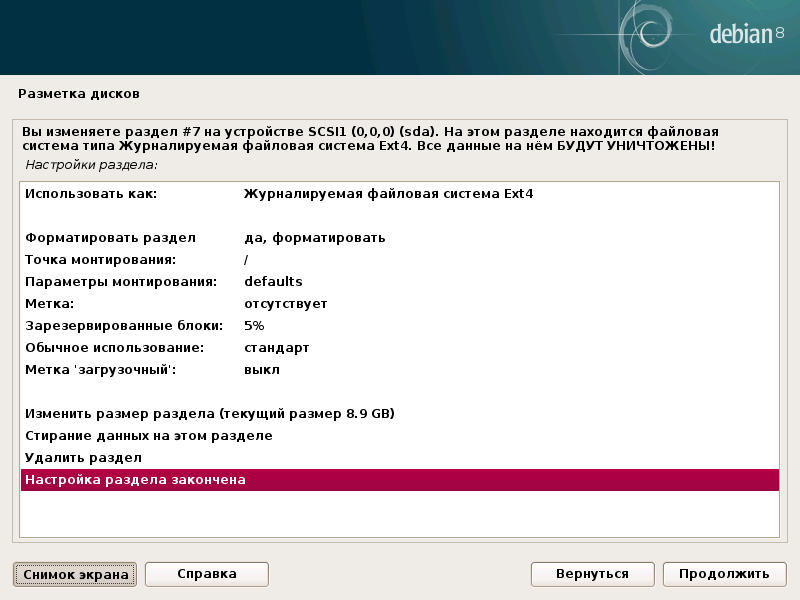 Debian Jessie - установка Graphical Expert Install ~ UlyssesD Blog's