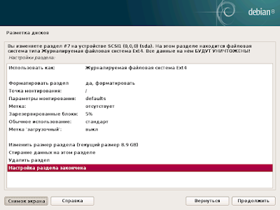 Debian Jessie - установка Graphical Expert Install ~ UlyssesD Blog's