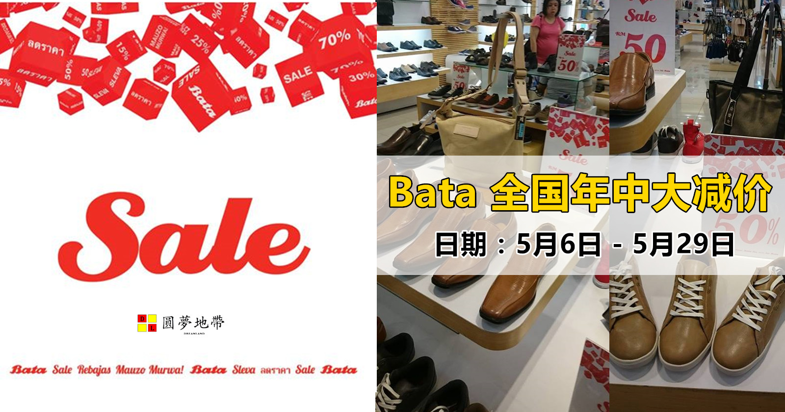 Bata 全国年中大减价