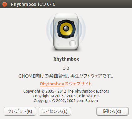 Rhythmbox その43 - 最新版のRhythmboxをインストールするには - kledgeb
