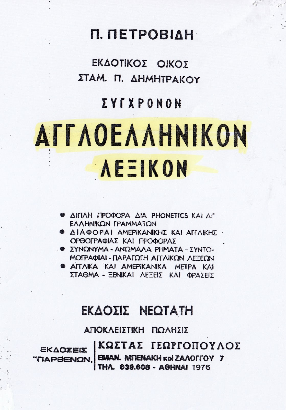 ΠΑΛΑΙΟΧΩΡΙΟΝ ΤΥΜΦΡΗΣΤΟΥ (ΟΜΙΛΑΙΩΝ) ΦΘΙΩΤΙΔΟΣ: ΓΑΡΔΙΚΙ ΟΜΙΛΑΙΩΝ ...