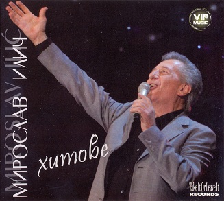 Magaza-Diskografije: Miroslav Ilic (2015) - Hitovi