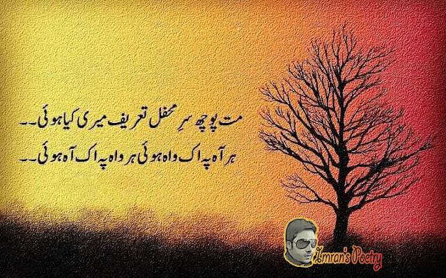 Imran's Poetry: Mat pooch sar-e-mehfil tareef meri kya hui