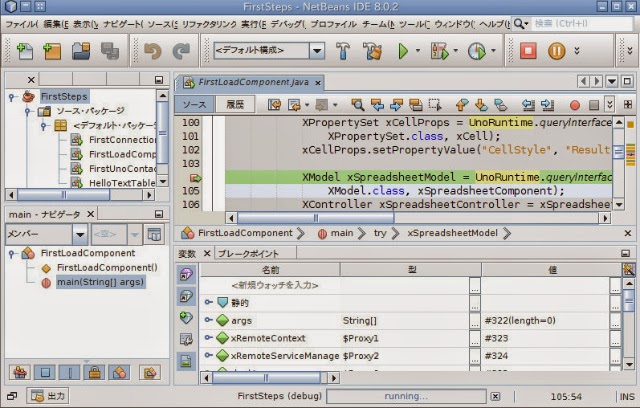 LibreOffice(62)Javaの例をNetBeansでブレークポイントを設定する-p--q