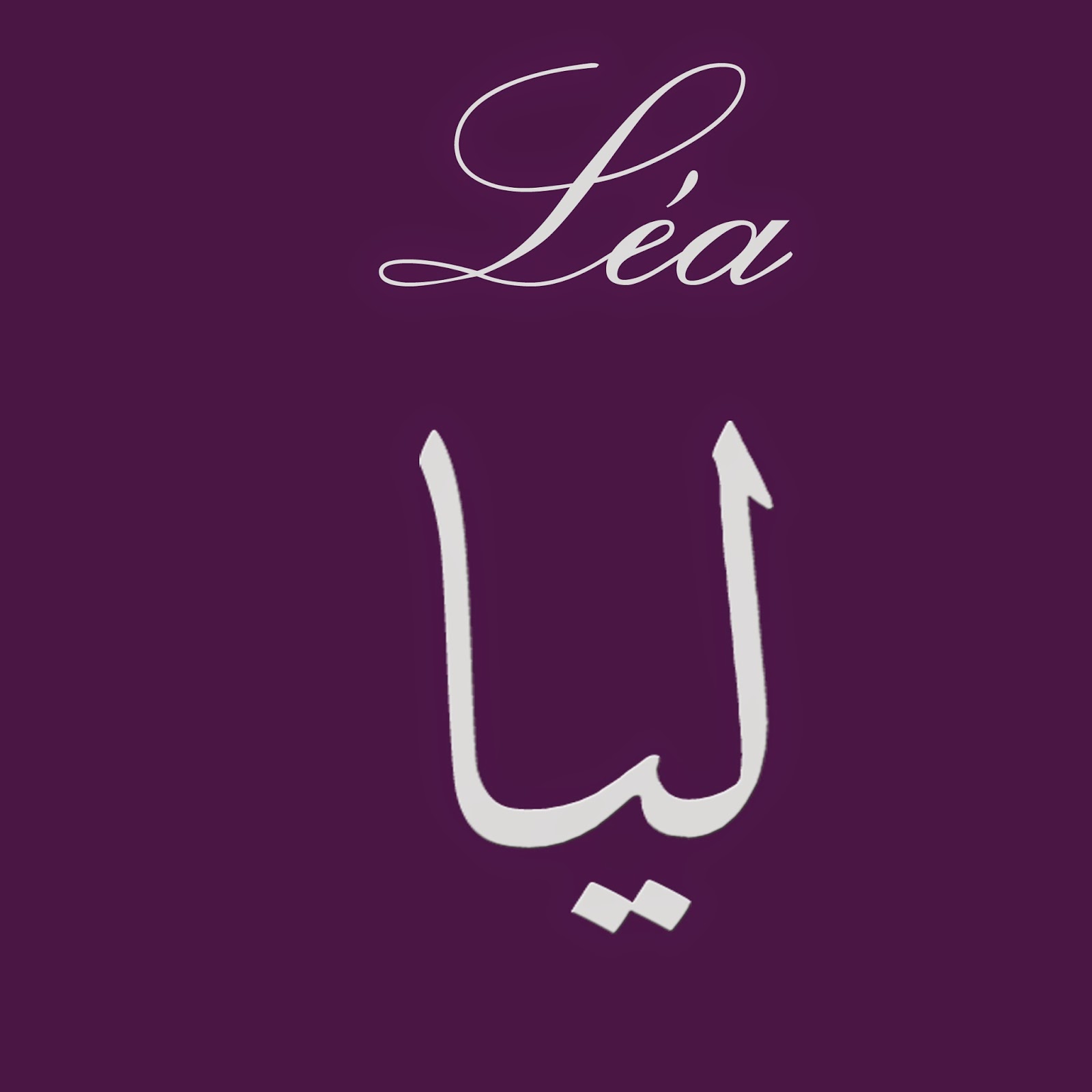 Noms calligraphiés en Arabe: septembre 2014