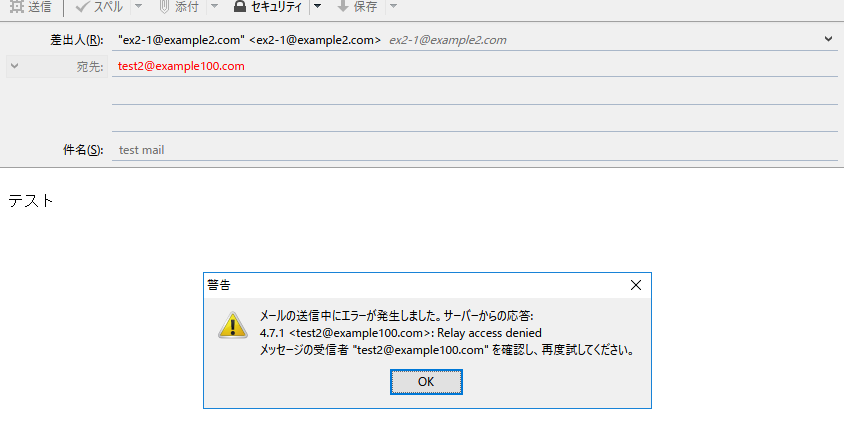 技術メモメモ: Postfixで"454 4.7.1 Relay access denied"で送信が失敗する