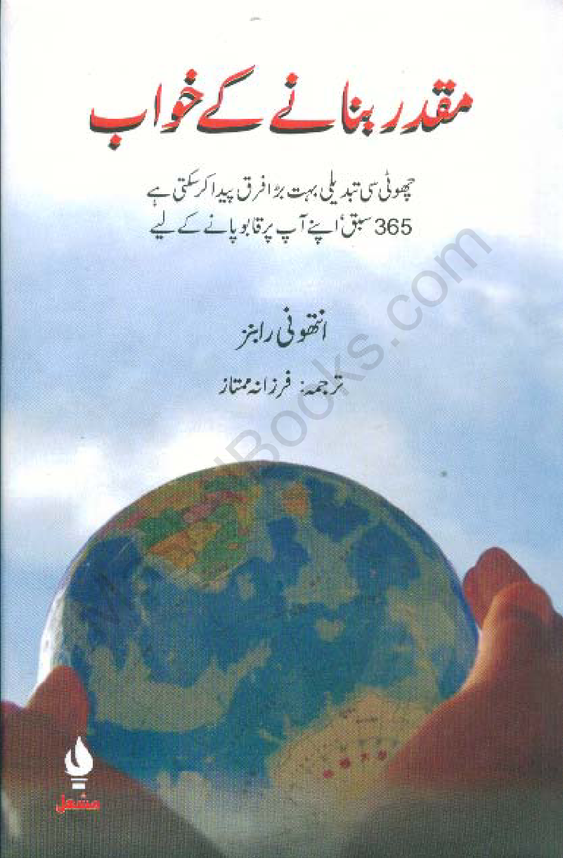 Muqaddar Banany Kay Khwab | Free Books Store