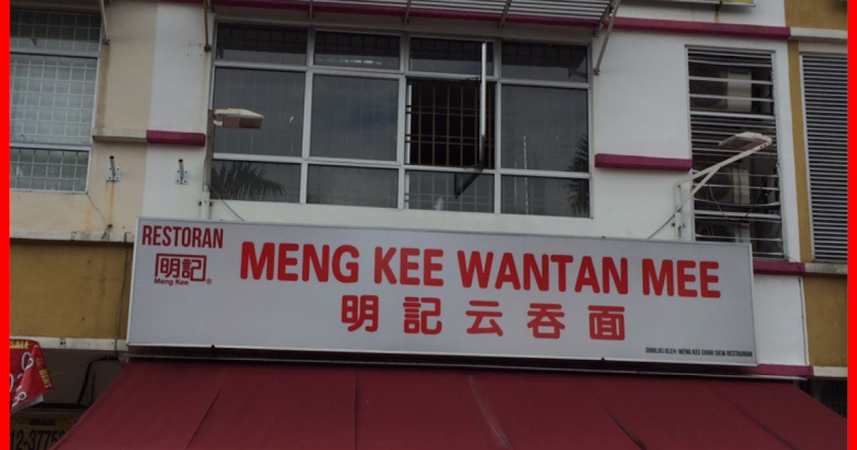 Eat what, Eat where?: Meng Kee Wantan Mee @ Glenmarie, Shah Alam