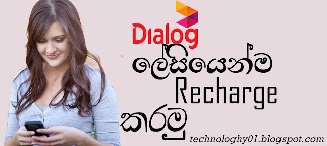 Dialog Recharge Card ලෙහෙසියෙන්ම Top Up කරමු . - Tech පිස්සෝ