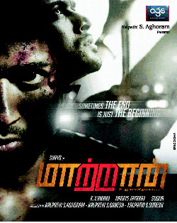 MAATRAN ~ Latest cinema news and reviews