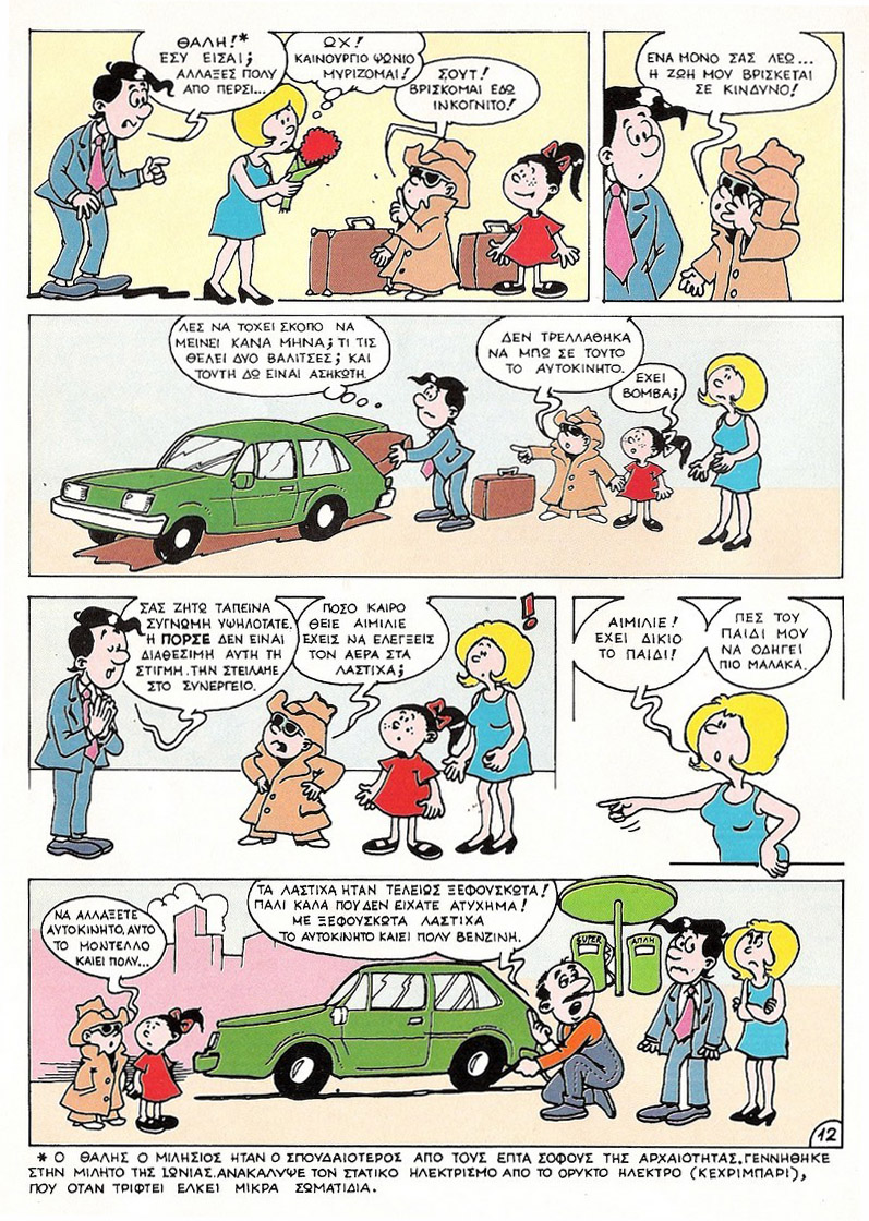 ΜΙΚΡΟΣ ΣΕΡΙΦΗΣ Club Φίλων ...: Ελληνικά Comic Books 2: Ενέργεια χωρίς ...