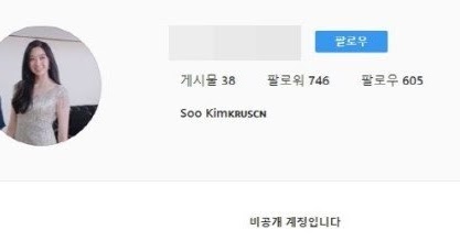 Miss Korea winner Kim Soo Min sets her SNS private after winning