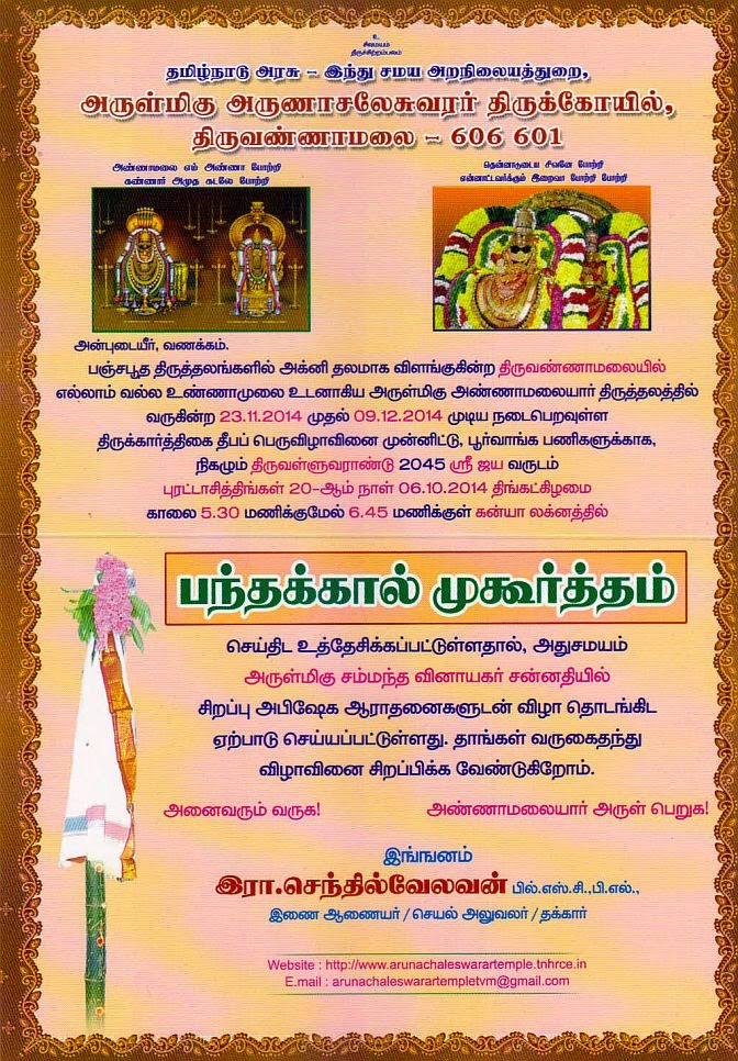 October 2014 - ARUNACHALA GRACE