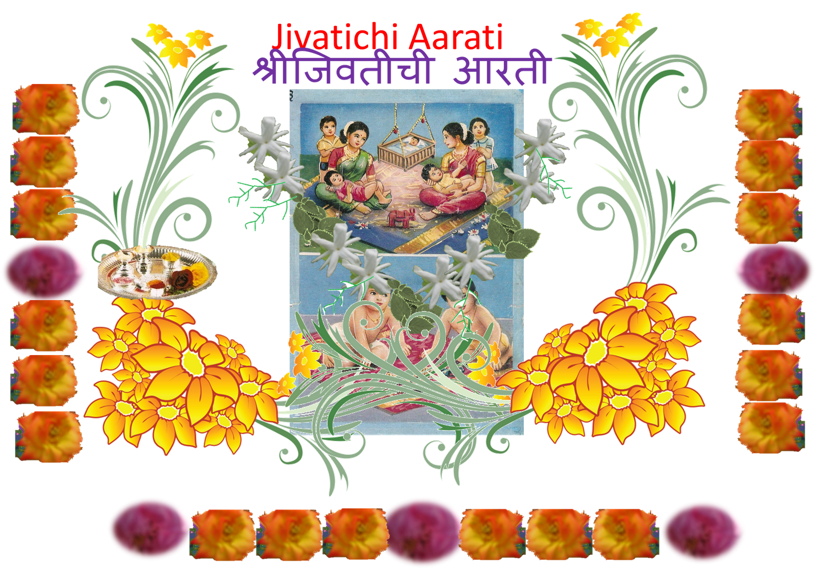 Stotra (hymns): ShriJivatichi Aarati श्रीजिवतीची आरती