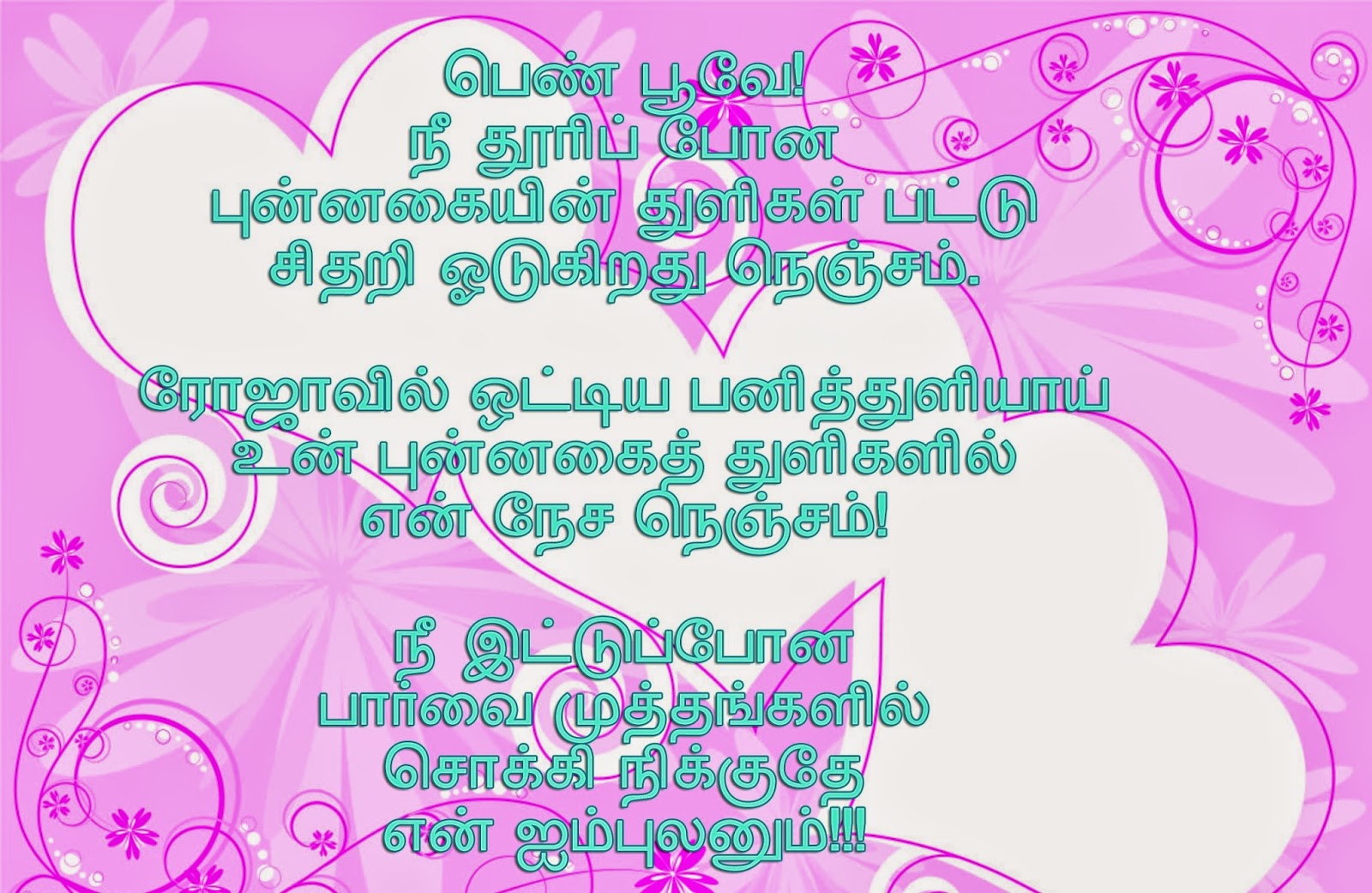 kavithaikal: TAMIL KADHAL IMAGES