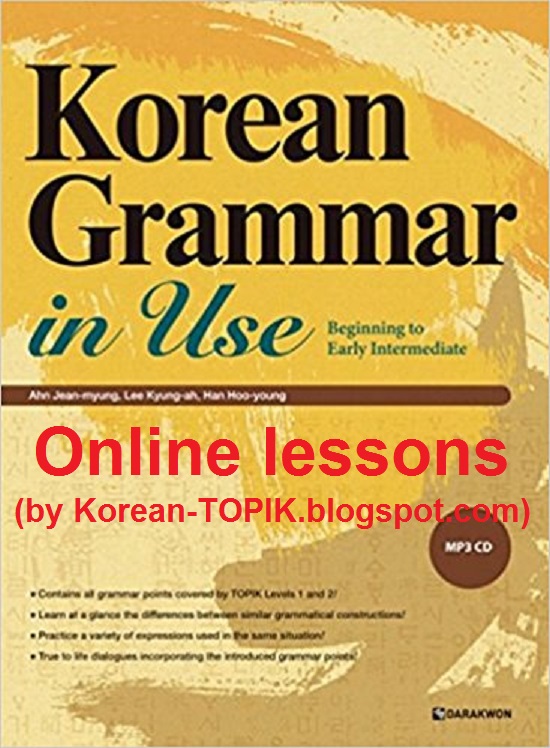 Korean Grammar In Use Beginner Online Lessons Continued Korean korean-grammar-in-use-beginner-online-lessons-continued-korean