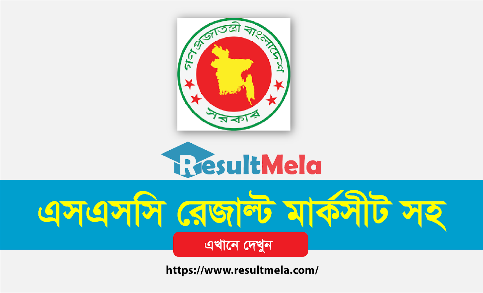 SSC Result 2020 - Bangladesh Education Board (মার্কশীট সহ) - Resultmela.com