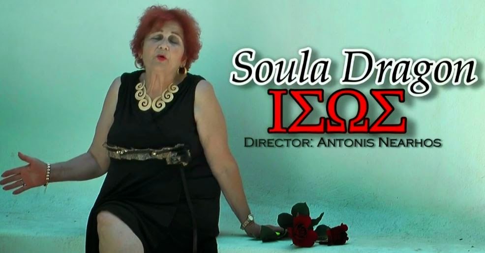 Soula Dragon - Ίσως | CULT GREEK