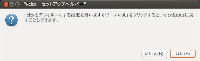 Ubuntu Fcitx その1 - Fcitxインプットメソッドフレームワークについて・Ubuntu 13.10にFcitxをインストール ...