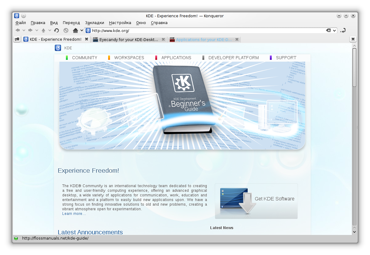 MyKubik: Обзор Qt/KDE веб-браузеров. Konqueror.