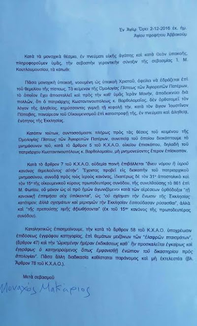 ΝΕΑ ΕΠΟΧΗ: S.O.S ΑΠΟ ΤΟ ΑΓΙΟΝ ΟΡΟΣ....ΚΑΤ' ΕΝΤΟΛΗ ΤΟΥ ΑΙΡΕΣΙΑΡΧΗ ...