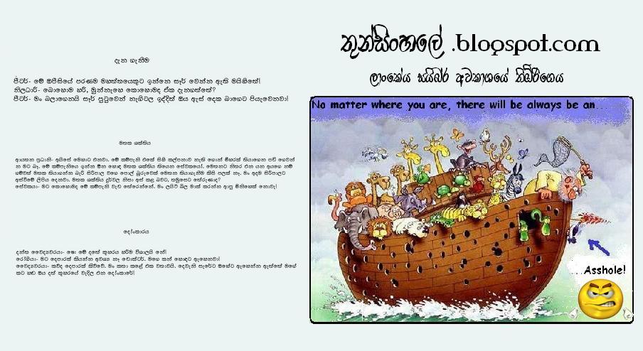 SL Jokes: විහිලු සාගරය