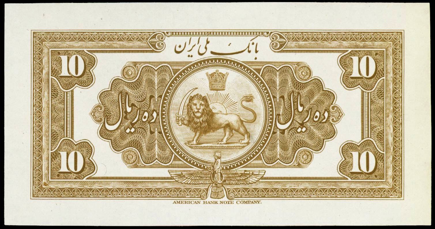 Iran 10 Rial note 1934 Reza Shah Pahlavi|World Banknotes & Coins ...