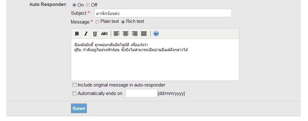 Technology Land Co., Ltd.: Auto-responder (การตอบอีเมล์กลับแบบอัตโนมัติ) คืออะไร