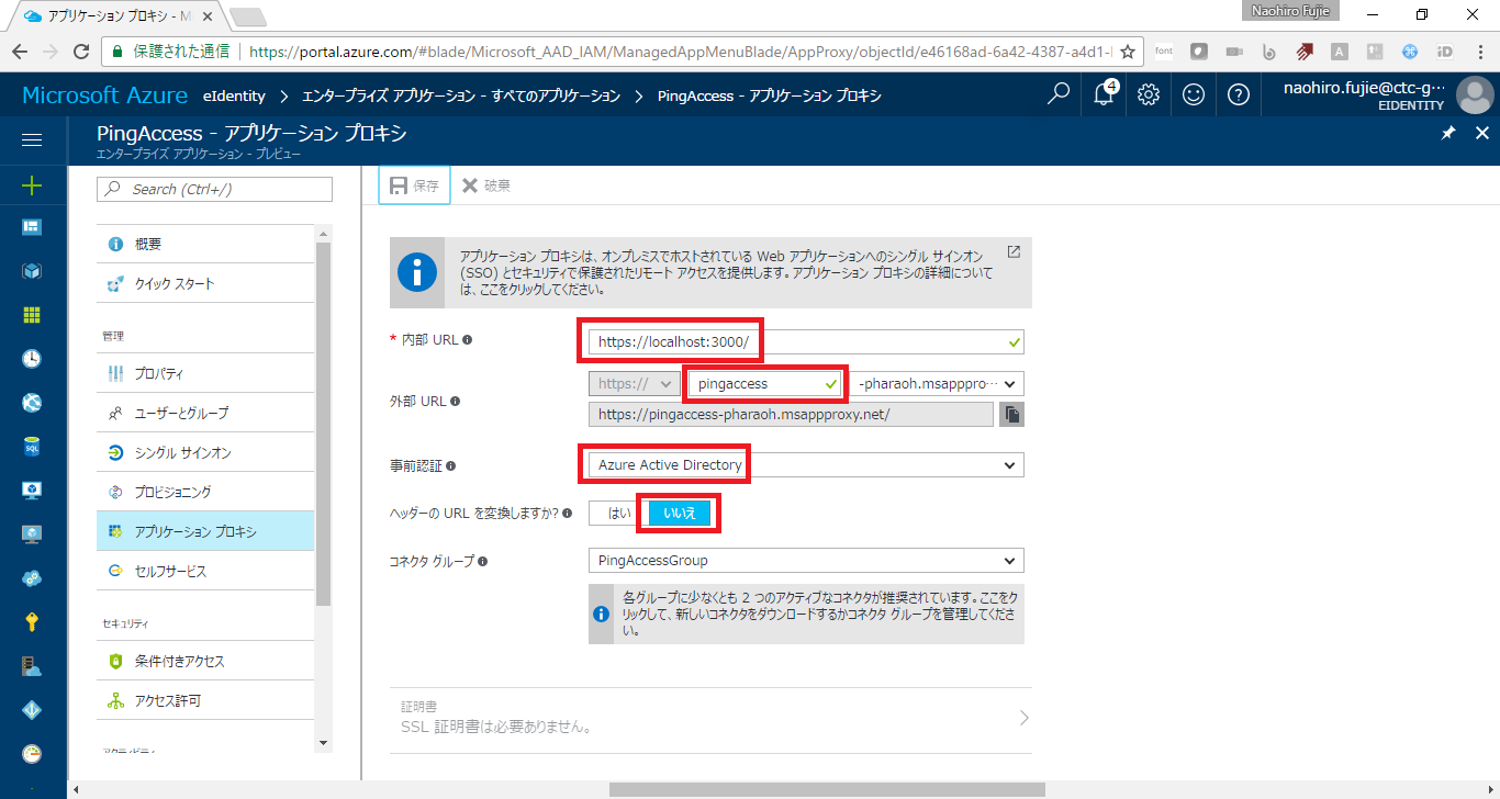 IdM実験室: [Azure AD]PingAccess連携でオンプレ資産へのアクセスを拡張する
