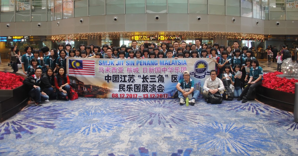 日新国中华乐团 Jit Sin Chinese Orchestra