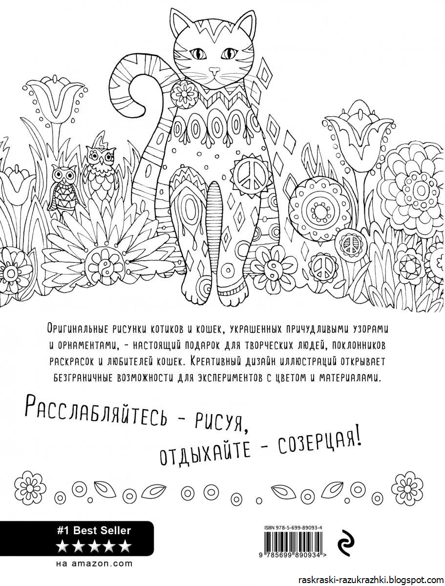 Раскраски Антистресс Для Детей 10 Лет